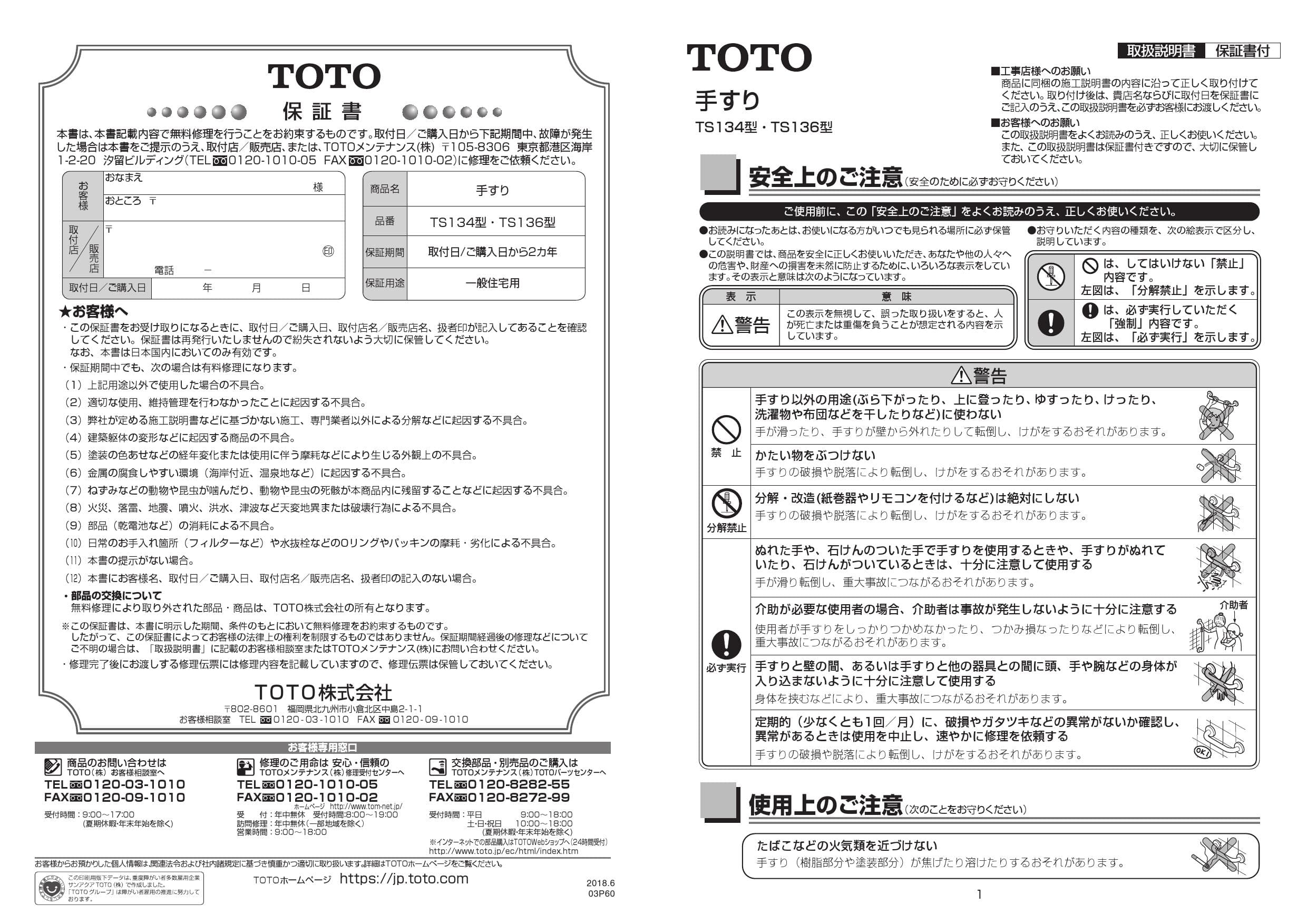 TOTO TS136GU6取扱説明書 商品図面 施工説明書 分解図 | 通販 プロストア ダイレクト
