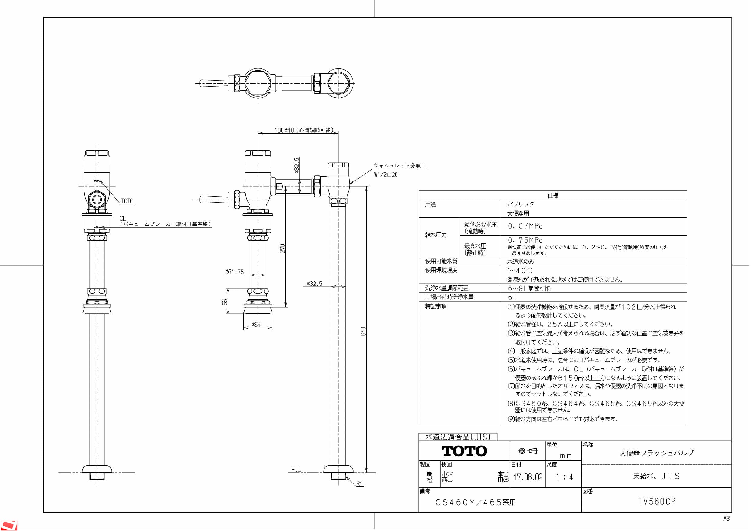 TOTO TV560CP商品図面 | 通販 プロストア ダイレクト