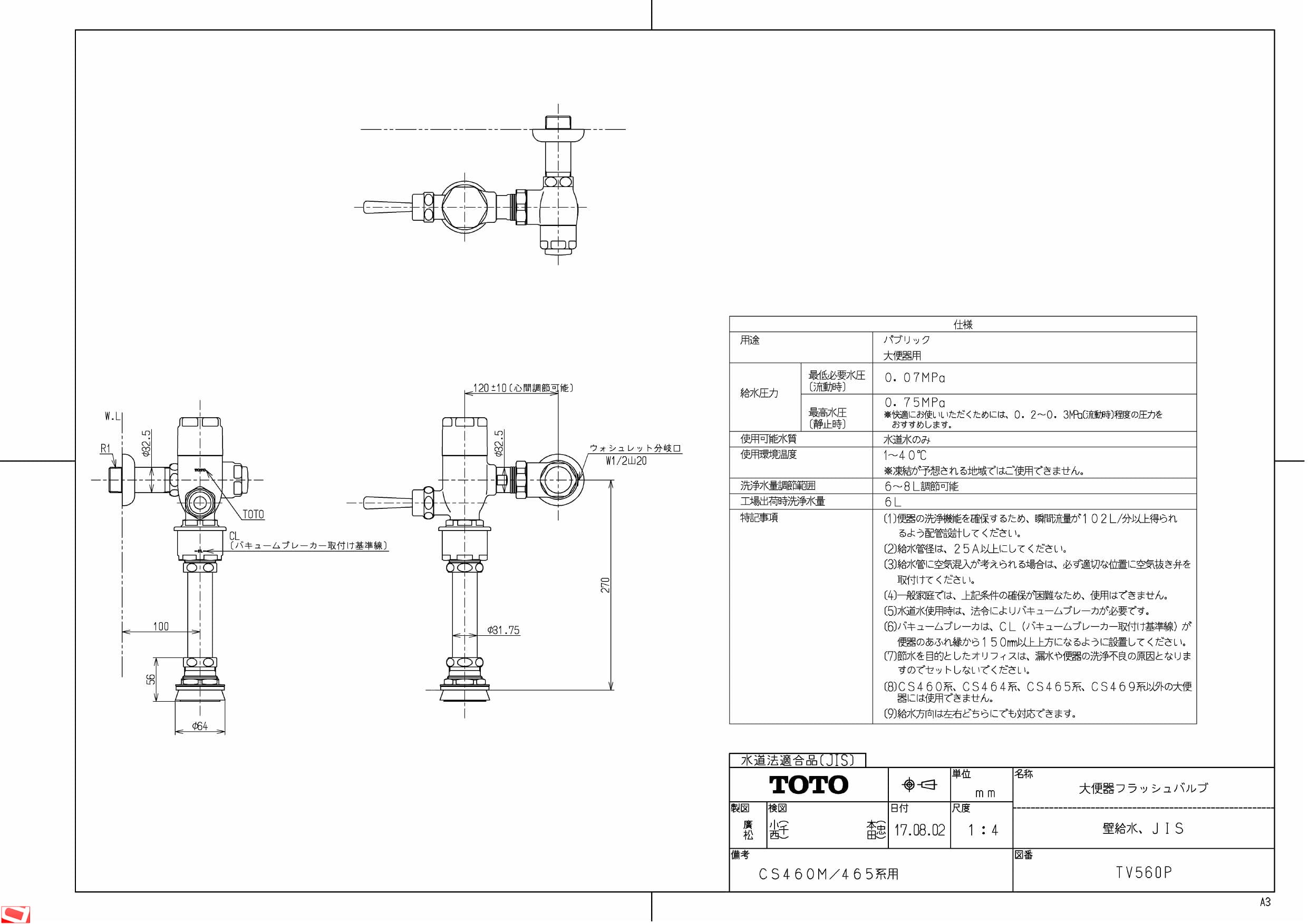 TV560P|TOTO 大便器フラッシュバルブ（壁給水、JIS）|トイレ 通販ならプロストア ダイレクト 卸価格でご提供