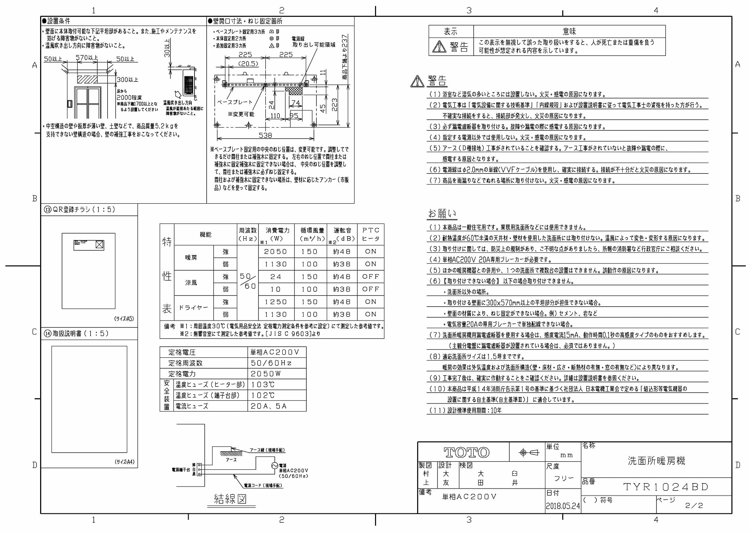 TOTO TYR1024BD取扱説明書 商品図面 施工説明書 | 通販 プロストア ダイレクト