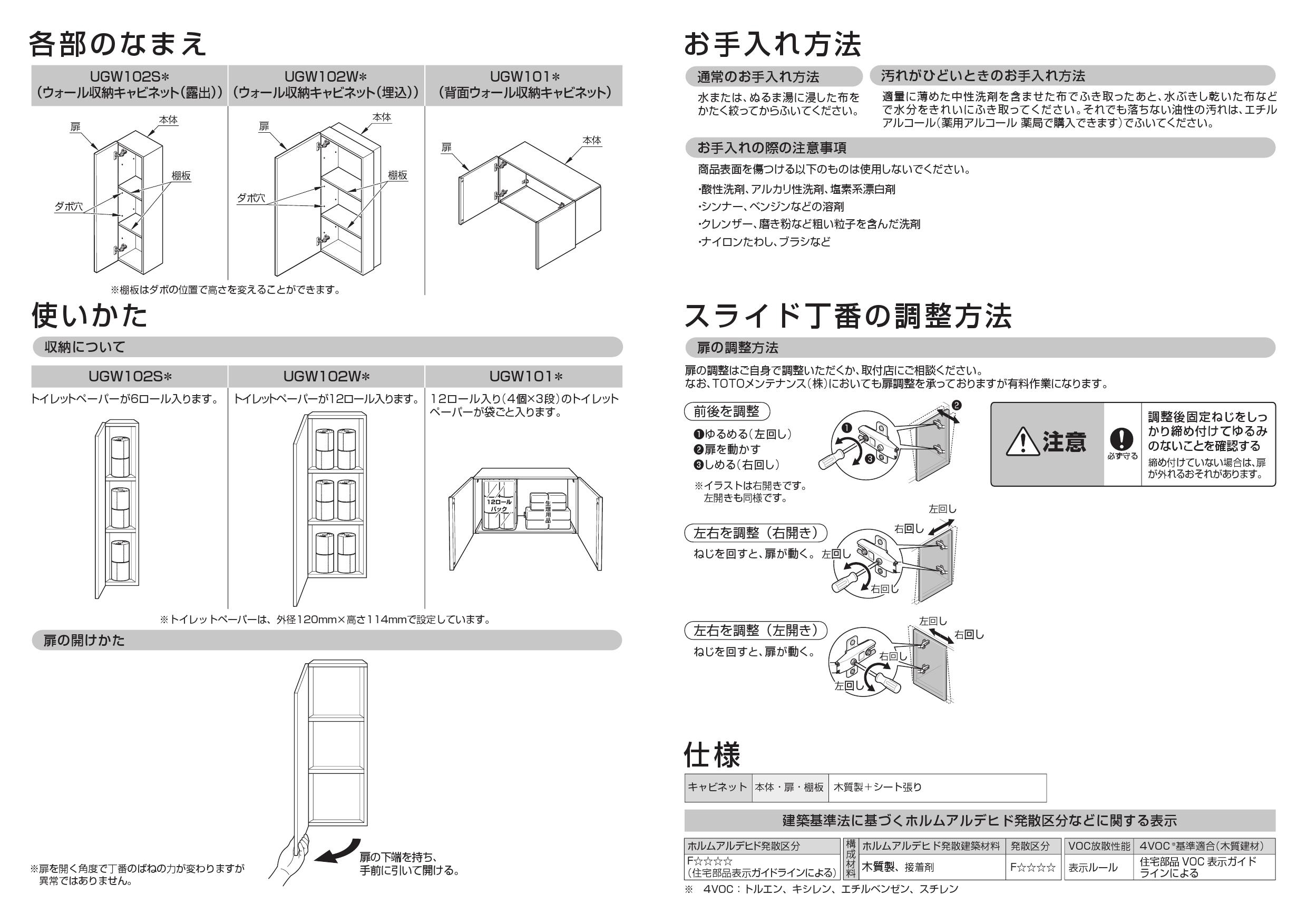 TOTO UGW101取扱説明書 商品図面 施工説明書 | 通販 プロストア ダイレクト