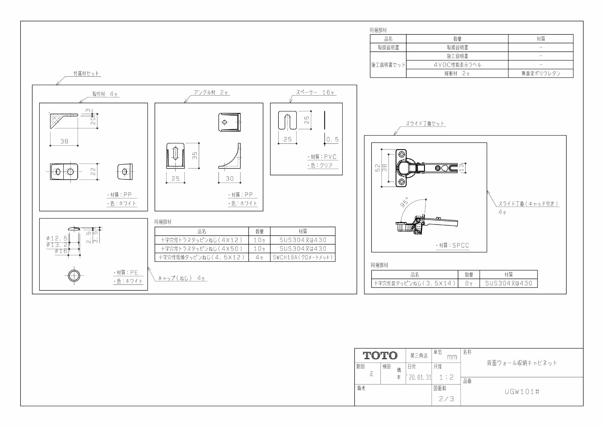 TOTO UGW101取扱説明書 商品図面 施工説明書 | 通販 プロストア ダイレクト