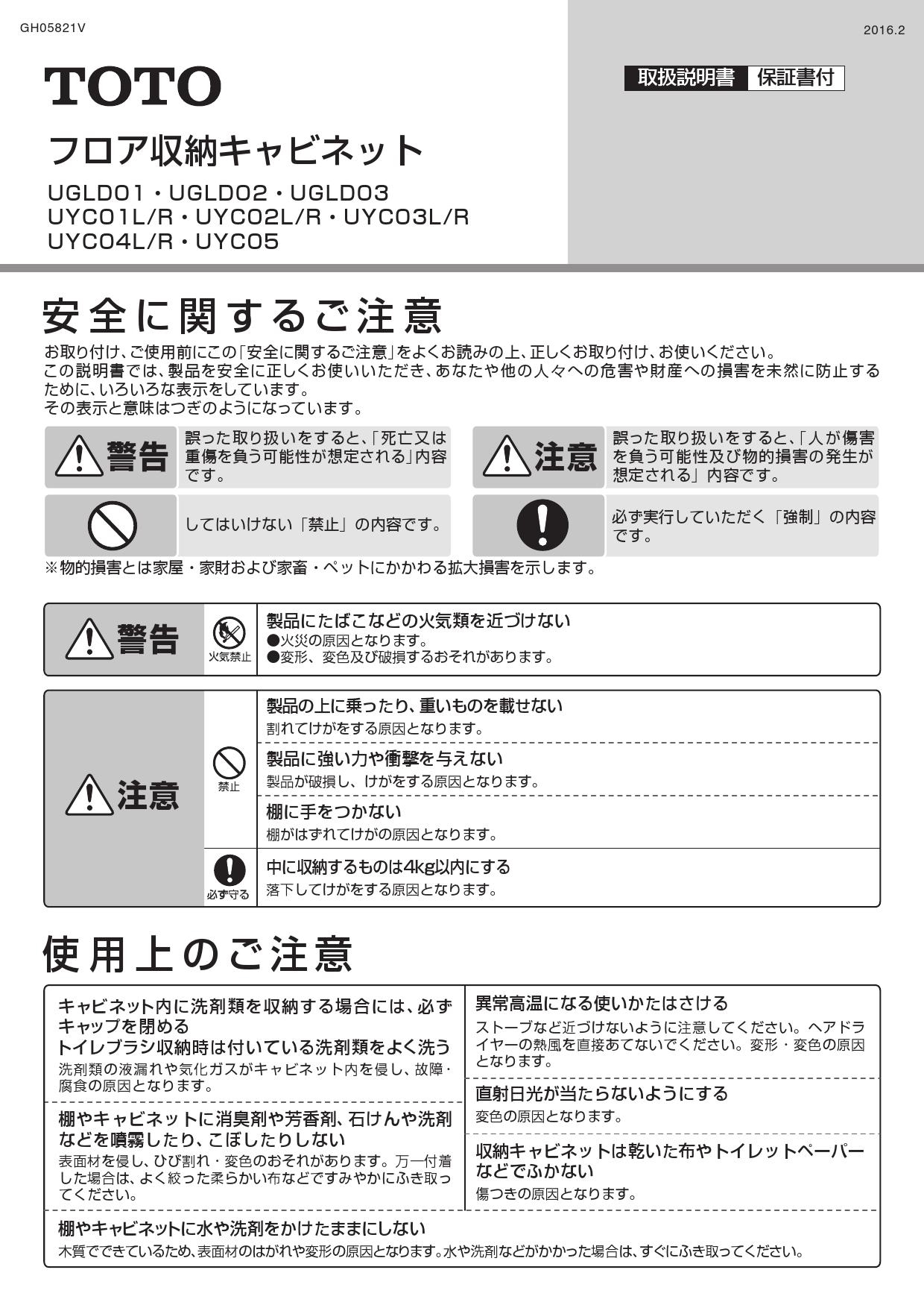 ###TOTO トイレ周辺収納 Rタイプ フロア収納キャビネット スリムタイプ 550mm定寸 露出タイプ 旧品番 UYC03R 〔セット品番〕 【SALE／55%OFF】