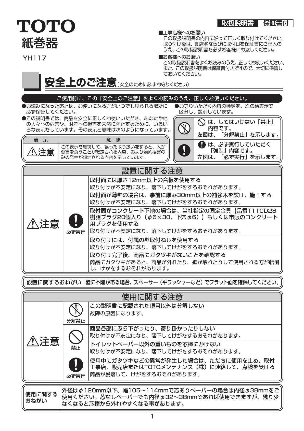 TOTO YH117取扱説明書 商品図面 | 通販 プロストア ダイレクト