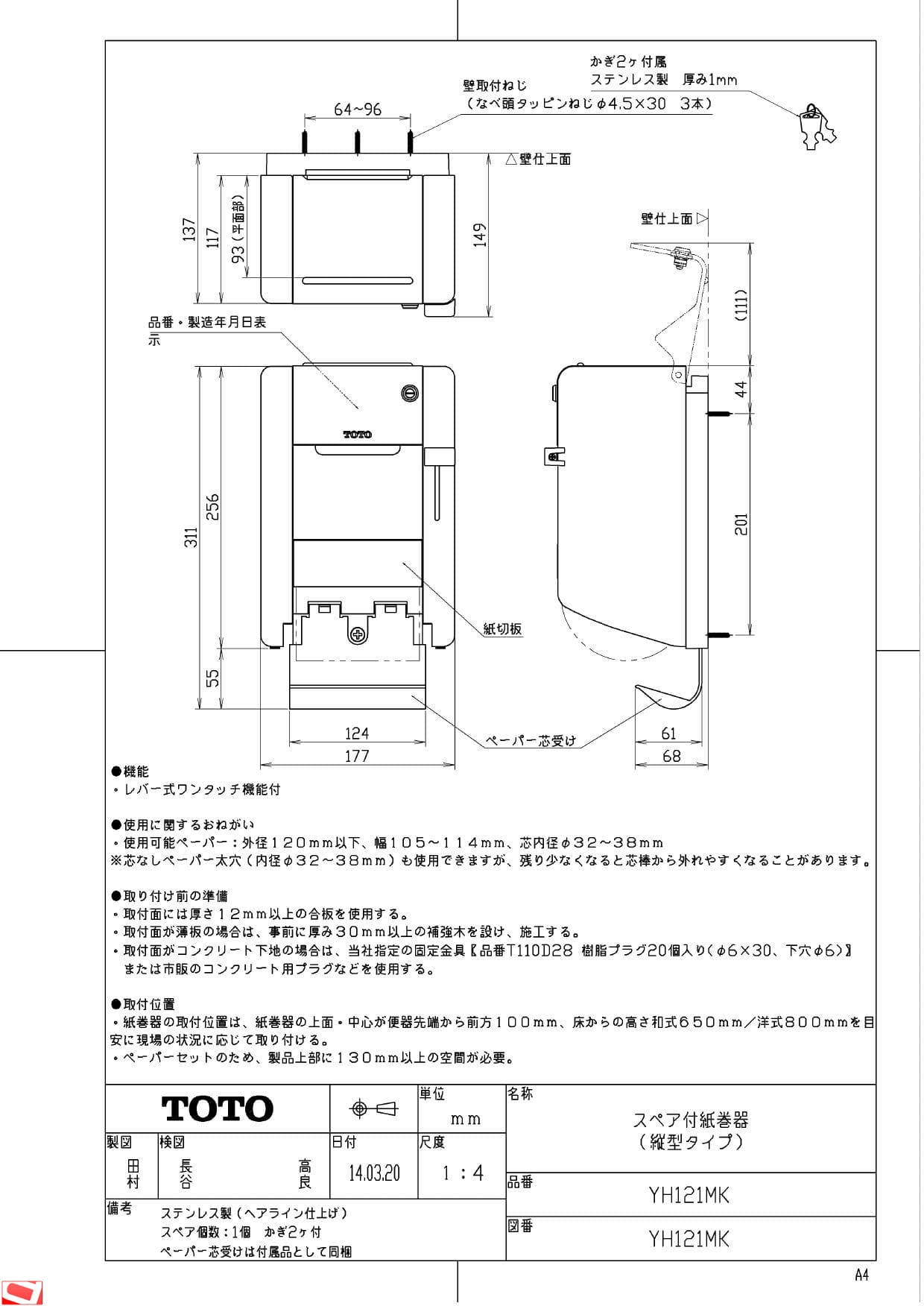 TOTO YH121MK取扱説明書 商品図面 | 通販 プロストア ダイレクト