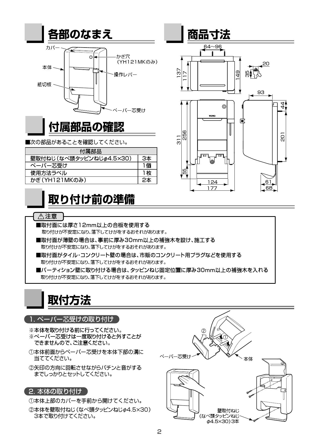 TOTO YH121MK取扱説明書 商品図面 | 通販 プロストア ダイレクト