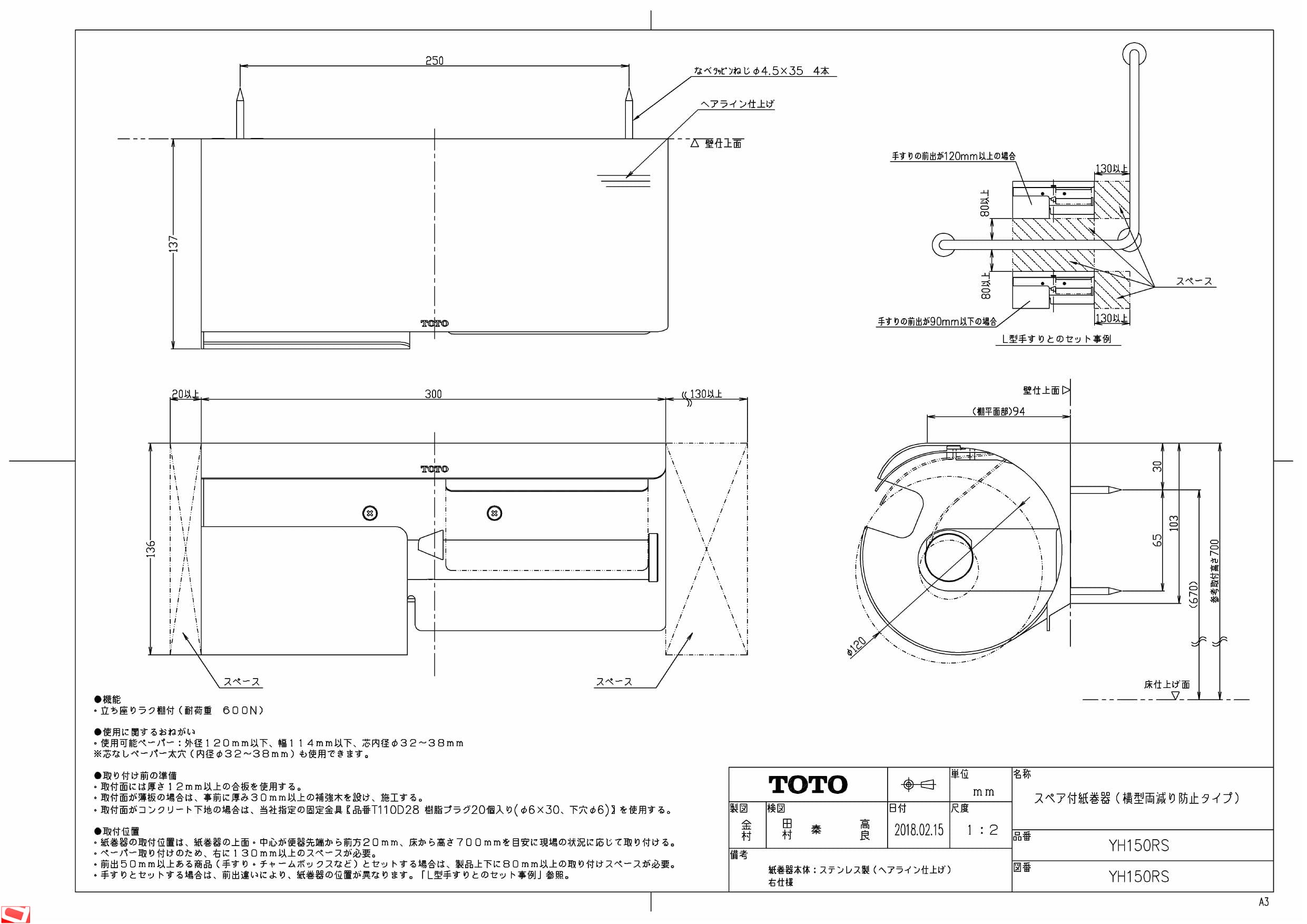 TOTO YH150RS取扱説明書 商品図面 | 通販 プロストア ダイレクト