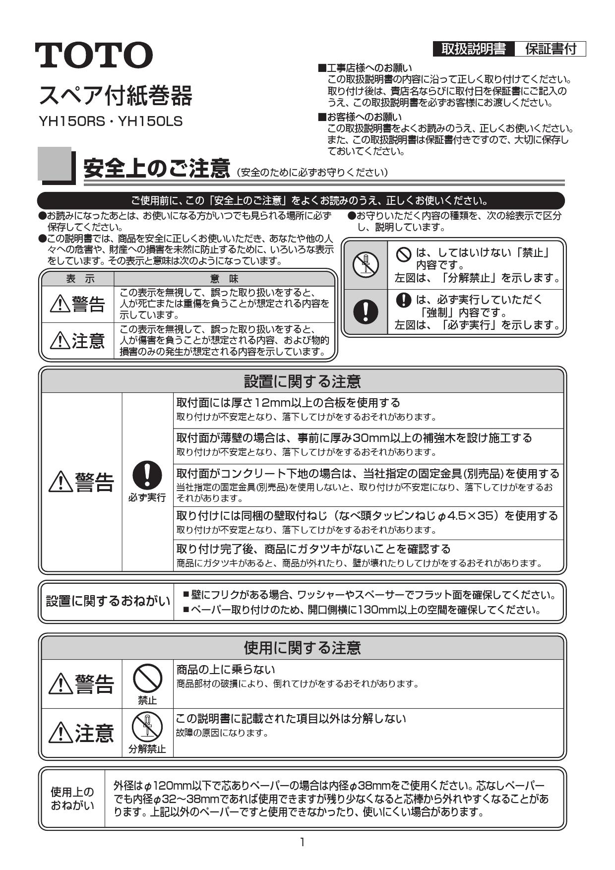 TOTO YH150RS取扱説明書 商品図面 | 通販 プロストア ダイレクト