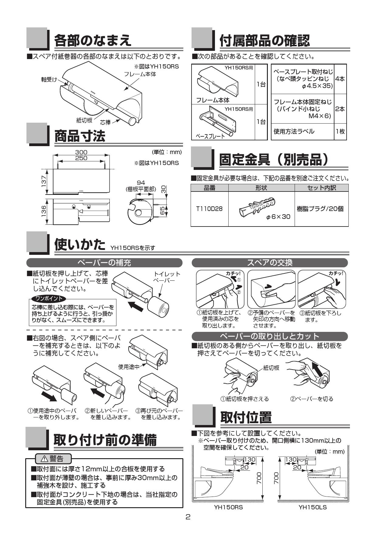 TOTO YH150RS取扱説明書 商品図面 | 通販 プロストア ダイレクト