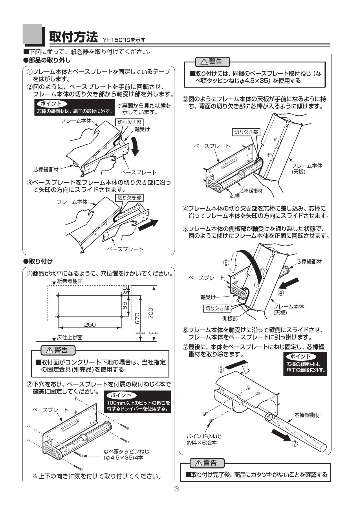 TOTO YH150RS取扱説明書 商品図面 | 通販 プロストア ダイレクト