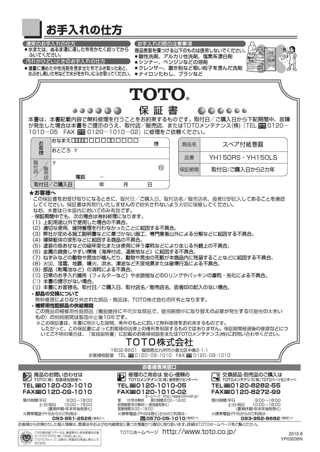 TOTO YH150RS取扱説明書 商品図面 | 通販 プロストア ダイレクト