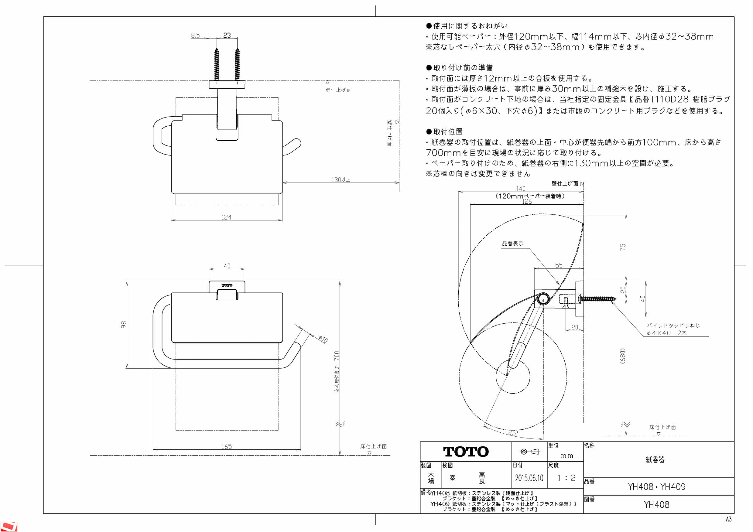 TOTO YH409商品図面 | 通販 プロストア ダイレクト