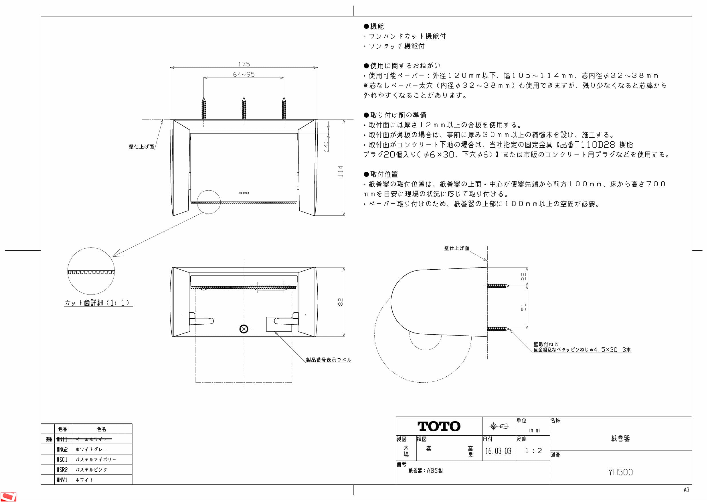YH500 | TOTO 紙巻器 | トイレ 通販 プロストア ダイレクト