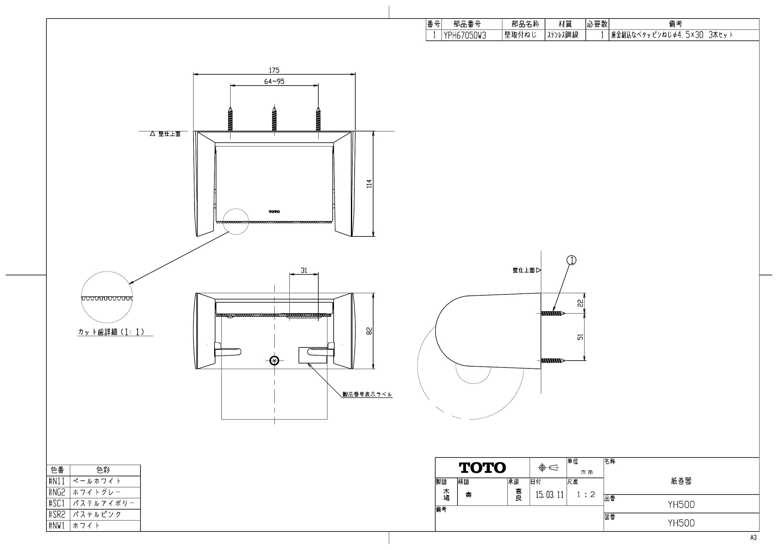 TOTO YH500取扱説明書 商品図面 分解図 | 通販 プロストア ダイレクト