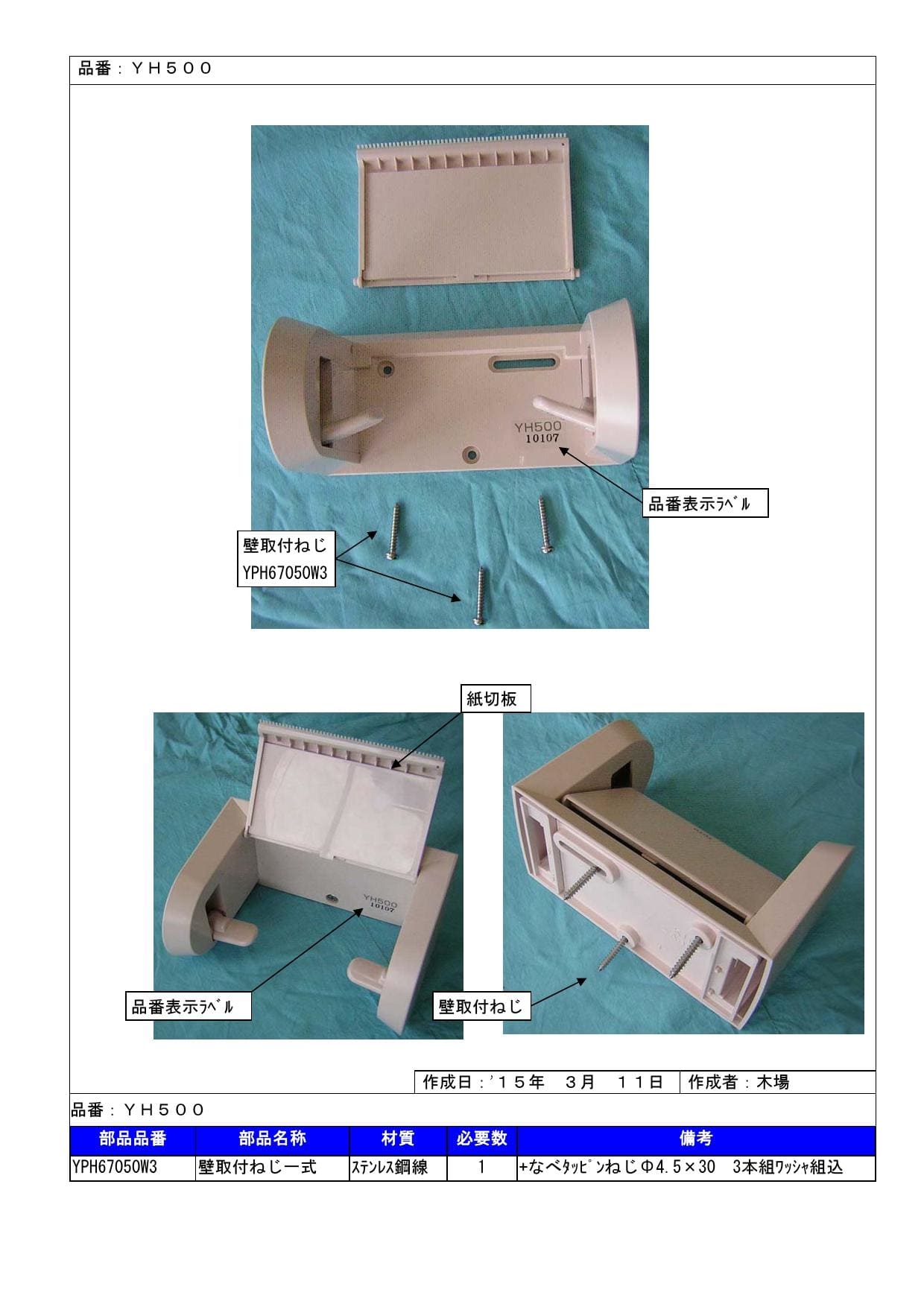 TOTO YH500取扱説明書 商品図面 分解図 | 通販 プロストア ダイレクト