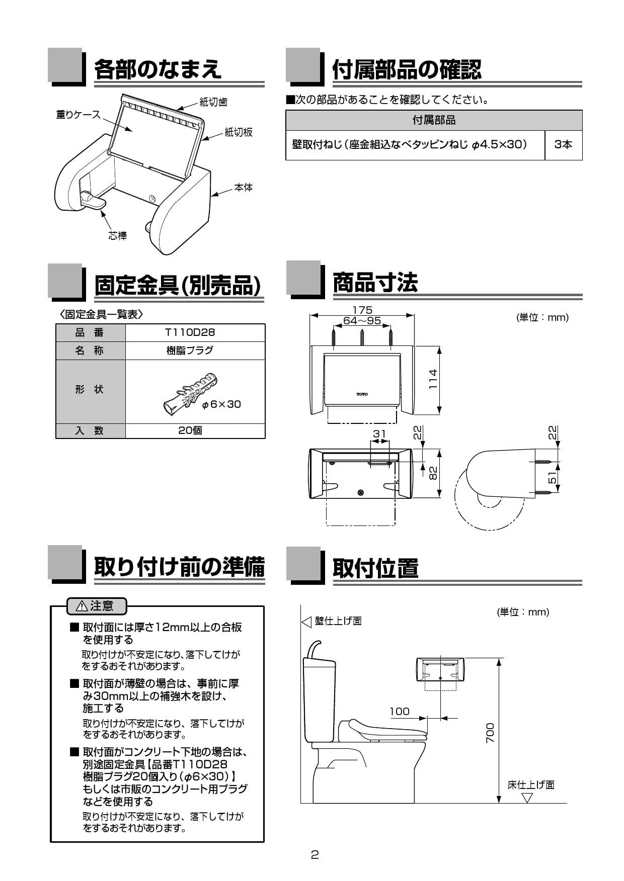 TOTO YH500取扱説明書 商品図面 分解図 | 通販 プロストア ダイレクト