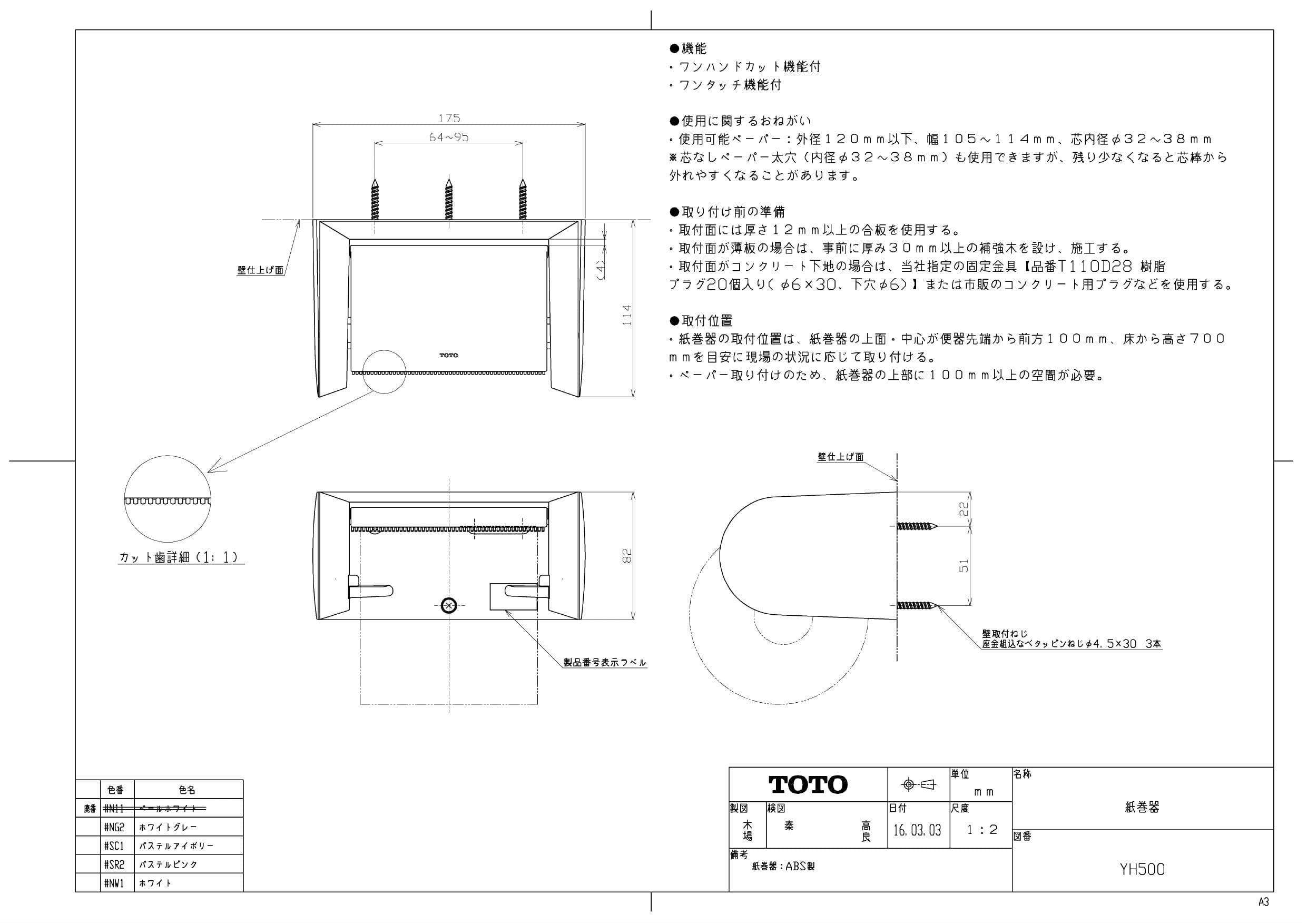 TOTO YH500取扱説明書 商品図面 分解図 | 通販 プロストア ダイレクト