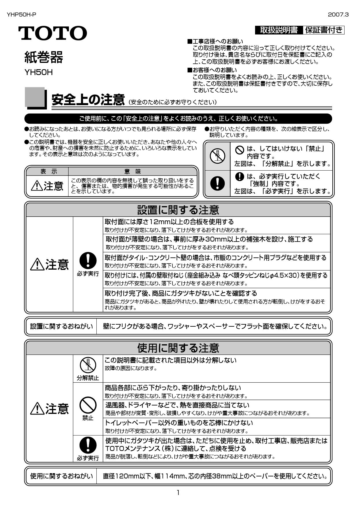TOTO YH50H取扱説明書 商品図面 | 通販 プロストア ダイレクト