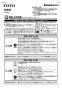 TOTO YH50H取扱説明書 商品図面 | 通販 プロストア ダイレクト