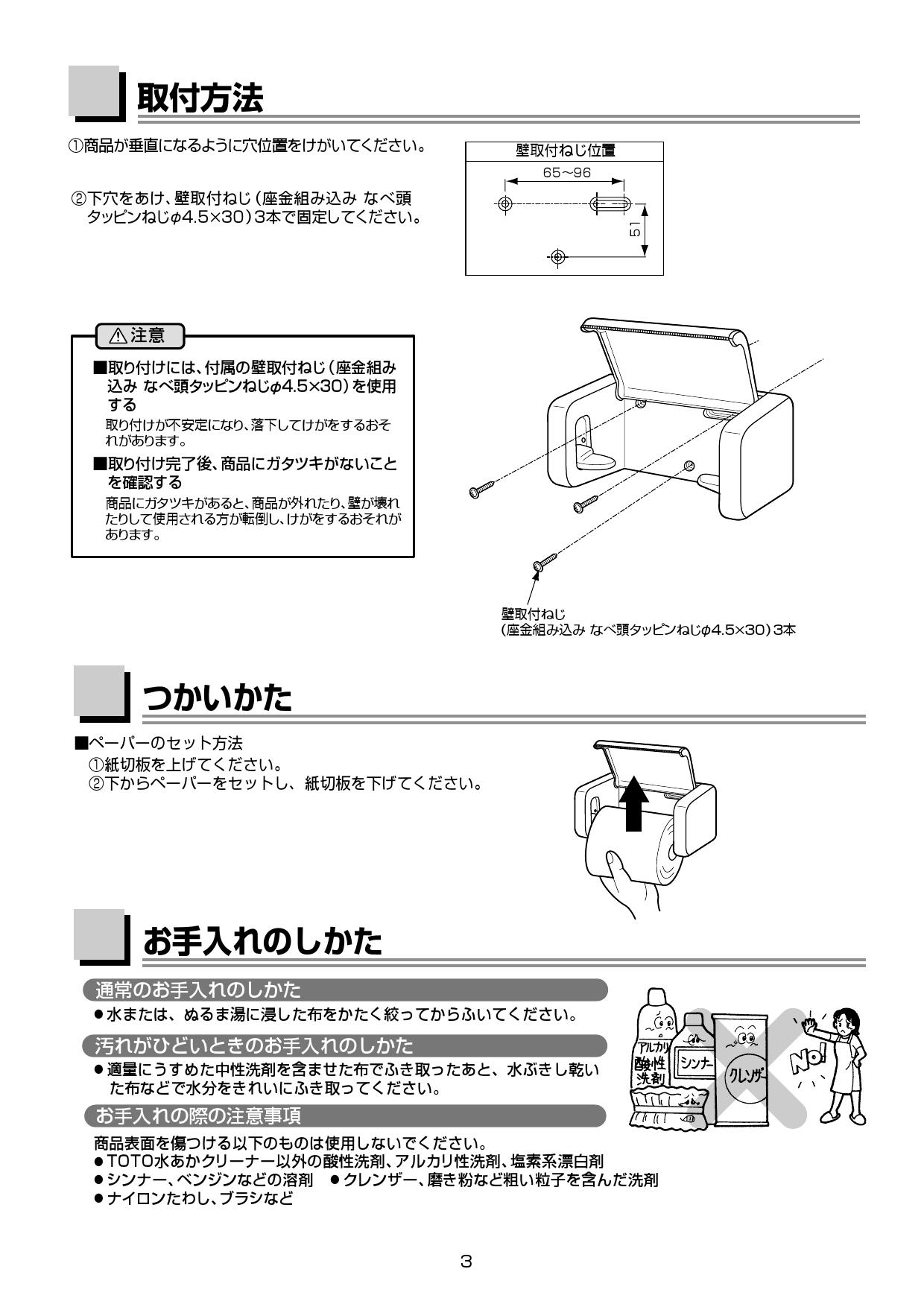 TOTO YH50H取扱説明書 商品図面 | 通販 プロストア ダイレクト