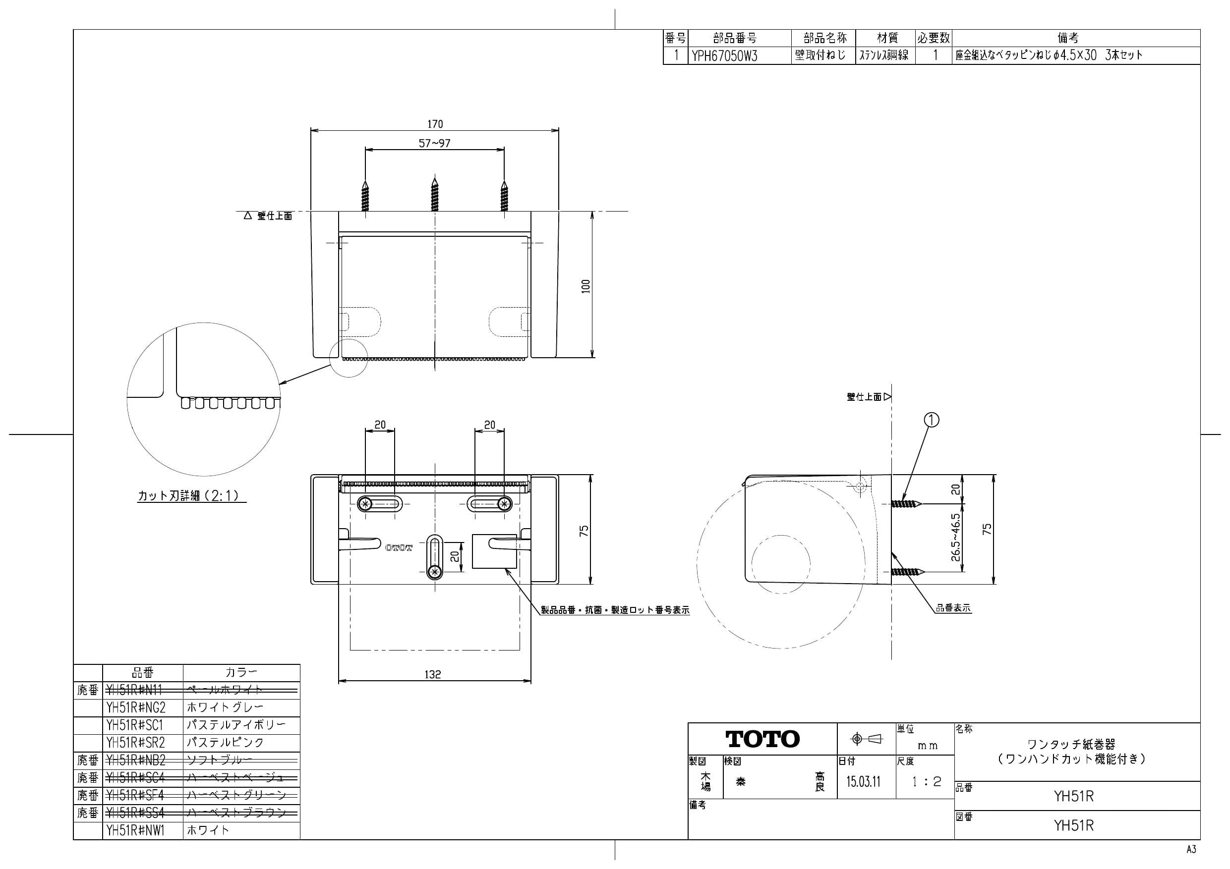 TOTO YH51R取扱説明書 商品図面 分解図 | 通販 プロストア ダイレクト