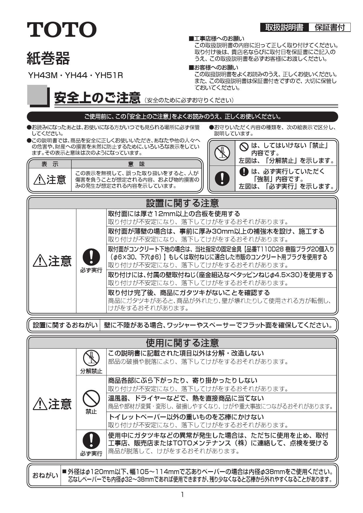 TOTO YH51R取扱説明書 商品図面 分解図 | 通販 プロストア ダイレクト
