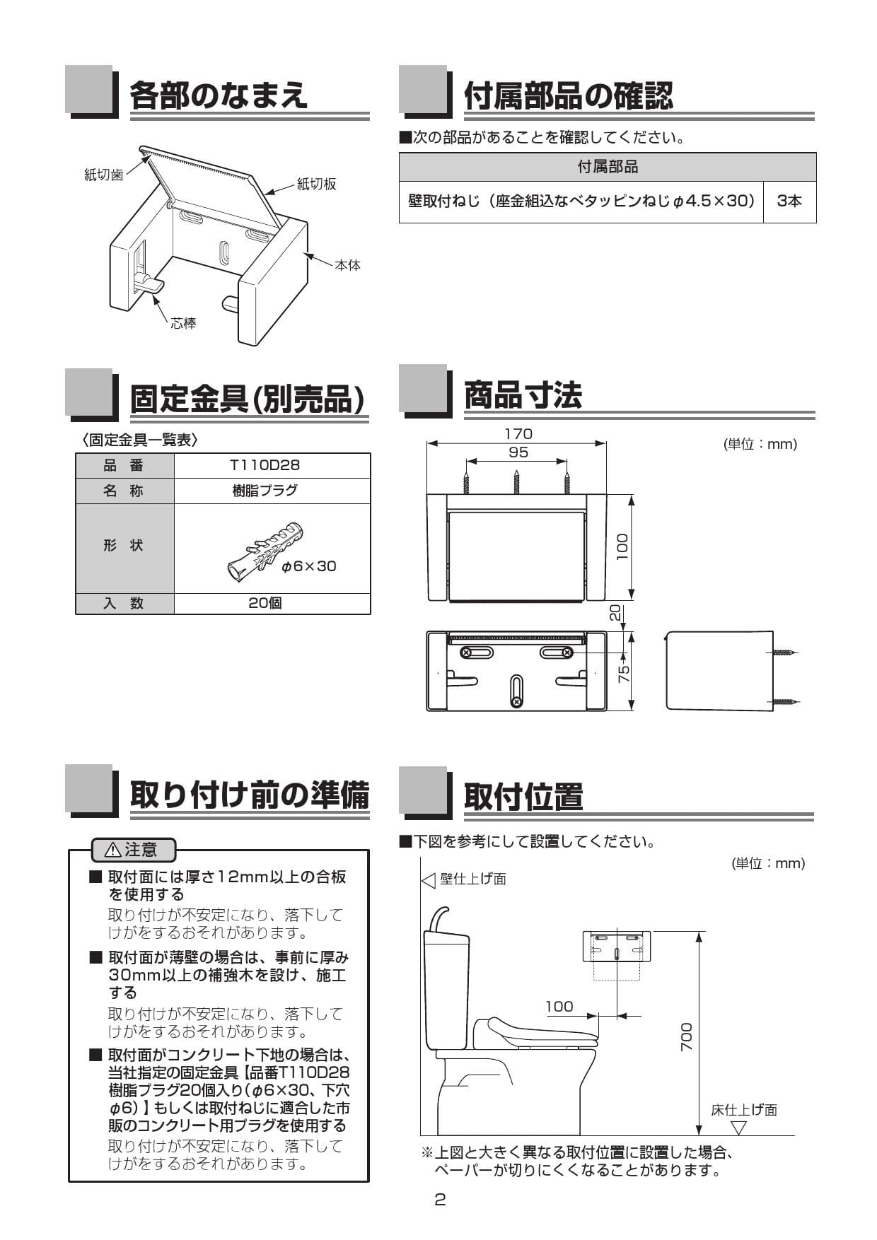 TOTO YH51R取扱説明書 商品図面 分解図 | 通販 プロストア ダイレクト