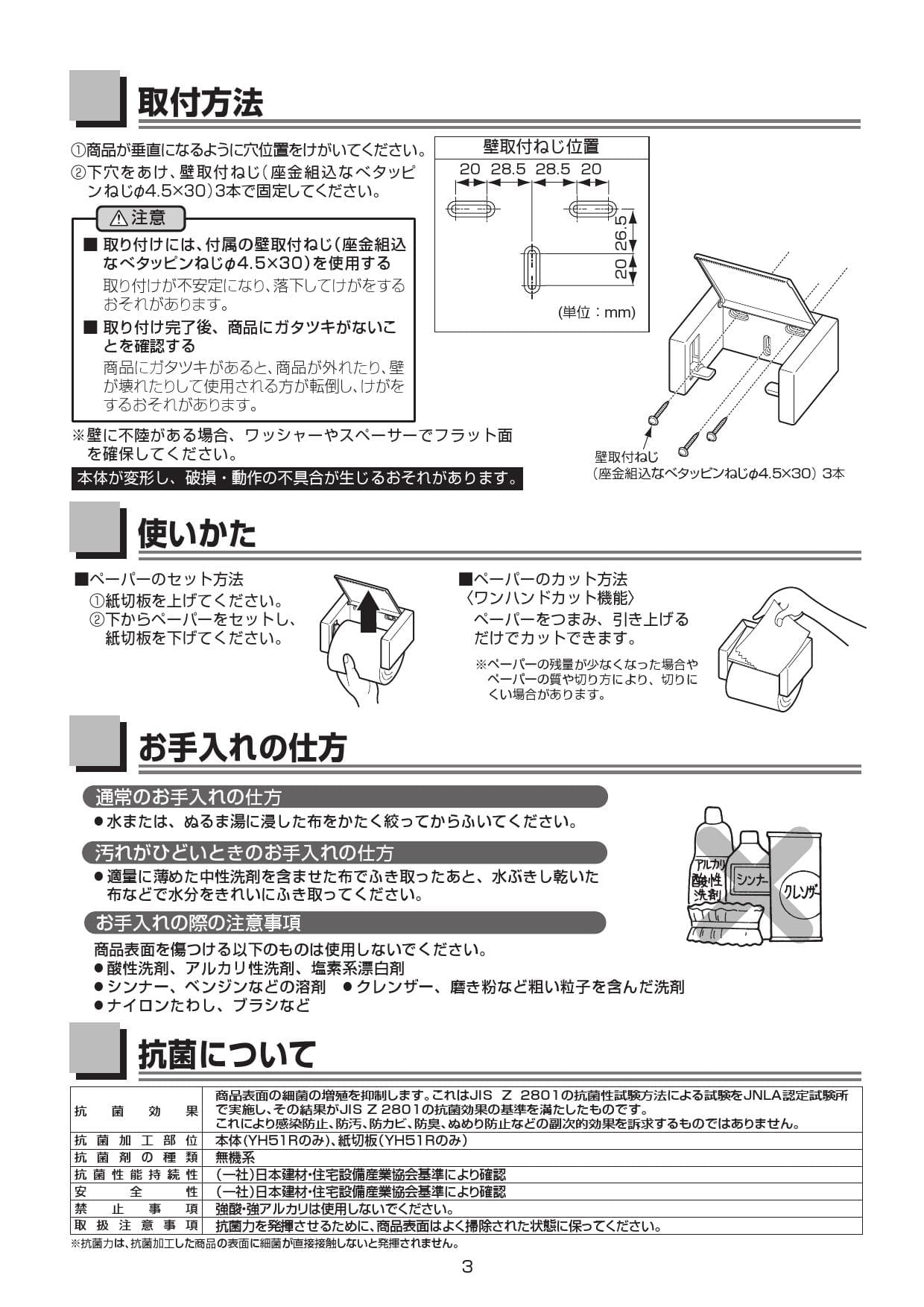TOTO YH51R取扱説明書 商品図面 分解図 | 通販 プロストア ダイレクト