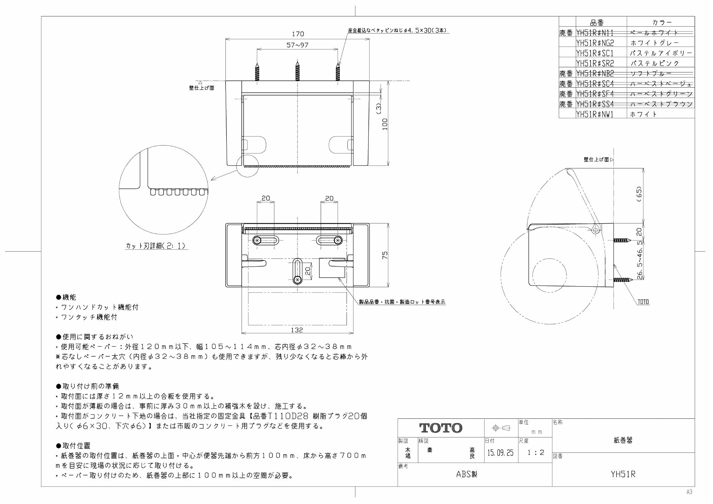 TOTO YH51R取扱説明書 商品図面 分解図 | 通販 プロストア ダイレクト