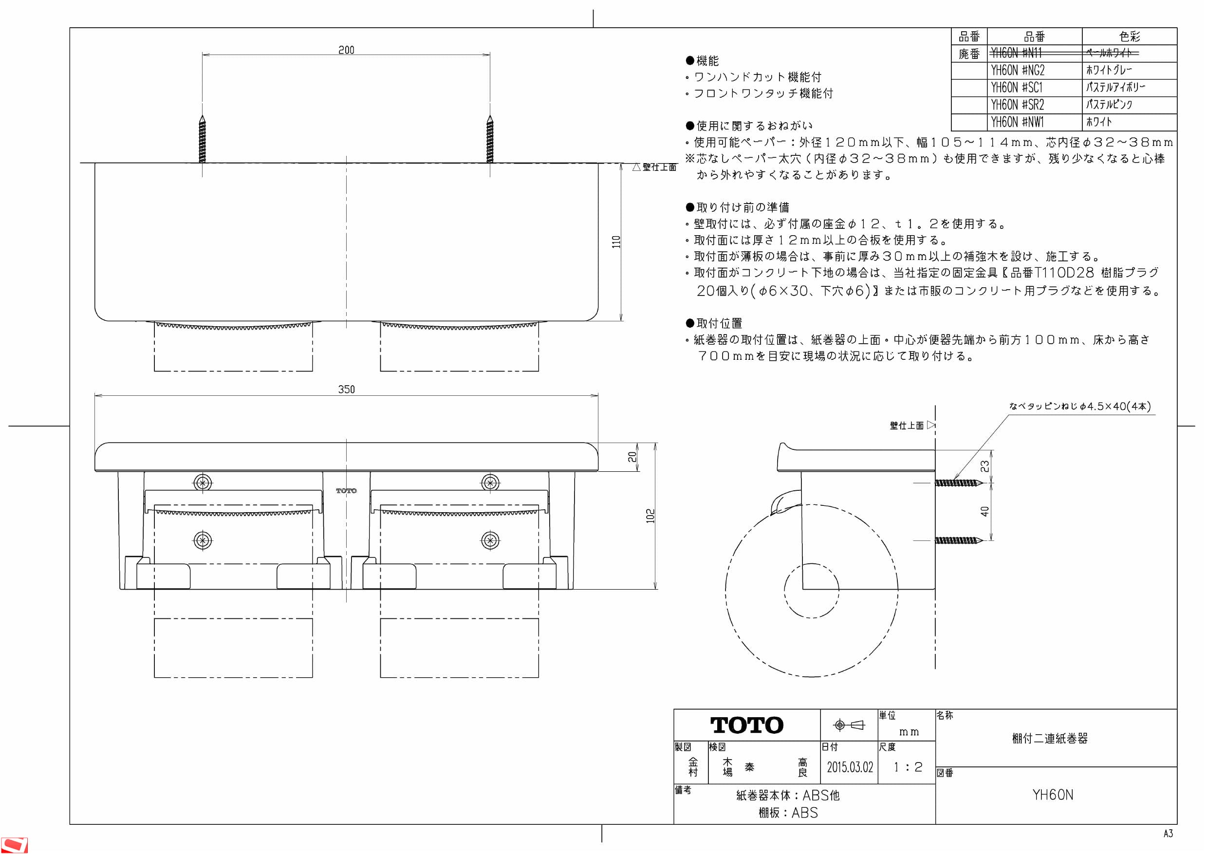TOTO YH60N商品図面 | 通販 プロストア ダイレクト