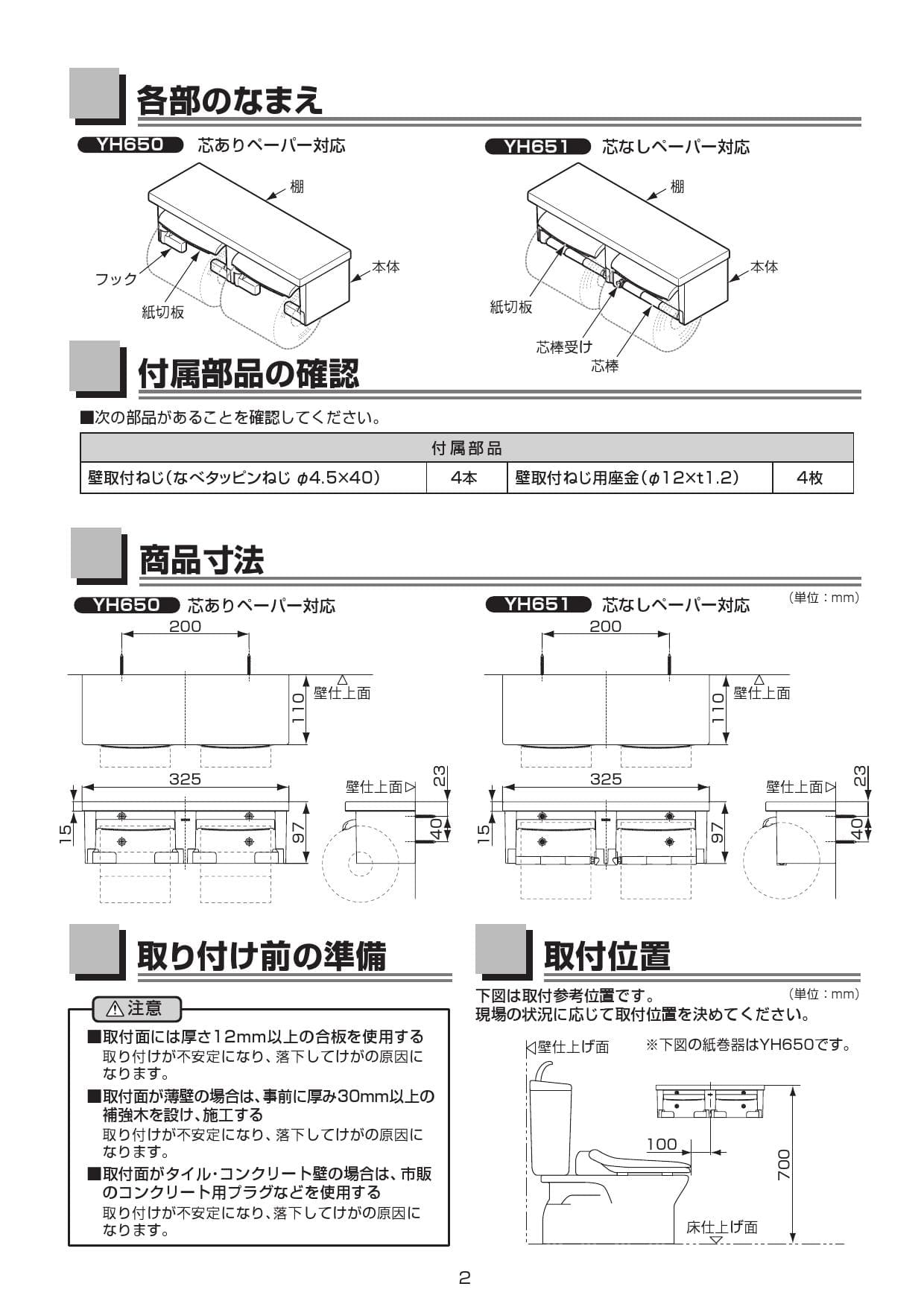 TOTO YH650取扱説明書 商品図面 分解図 | 通販 プロストア ダイレクト