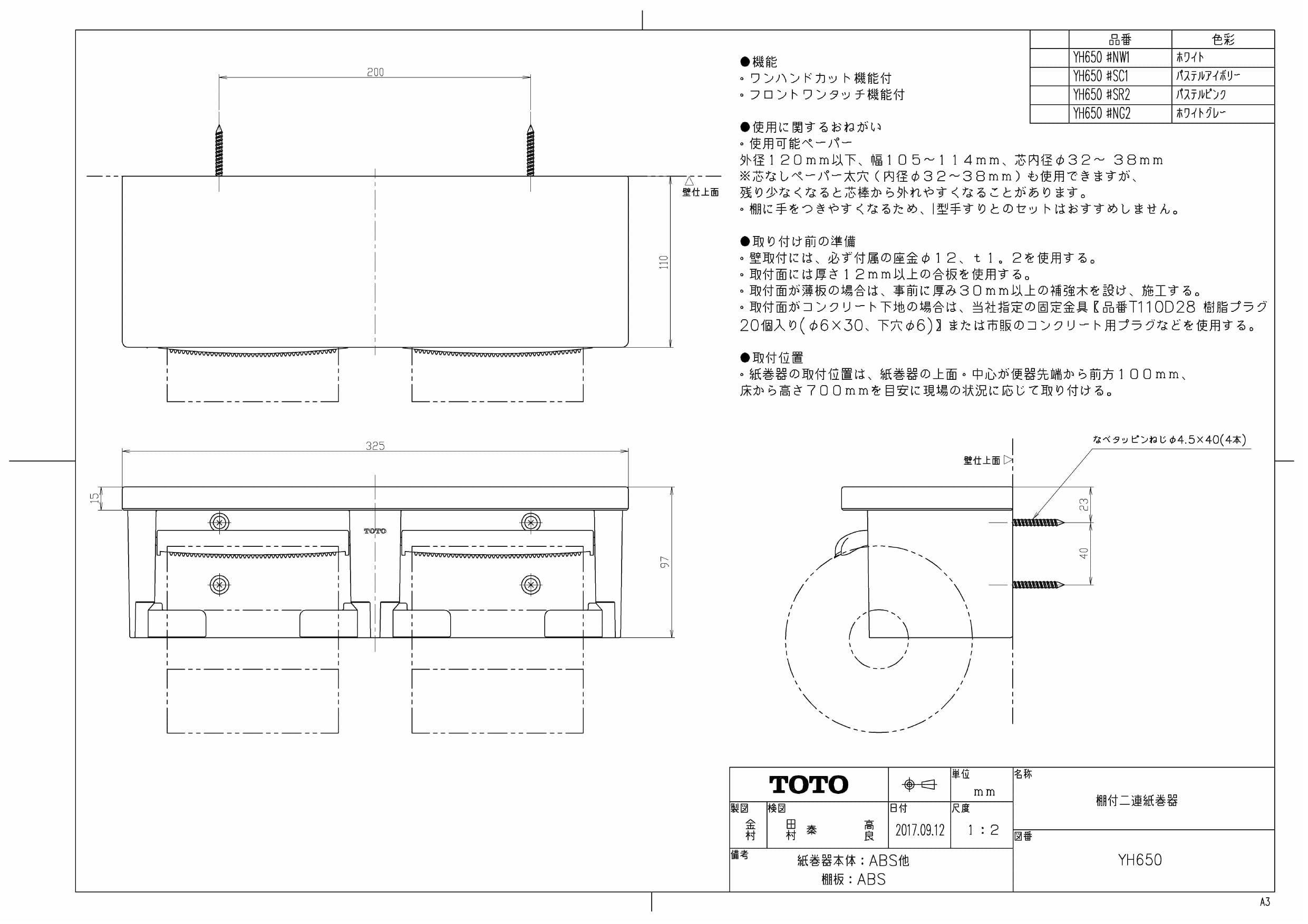 TOTO YH650取扱説明書 商品図面 分解図 | 通販 プロストア ダイレクト