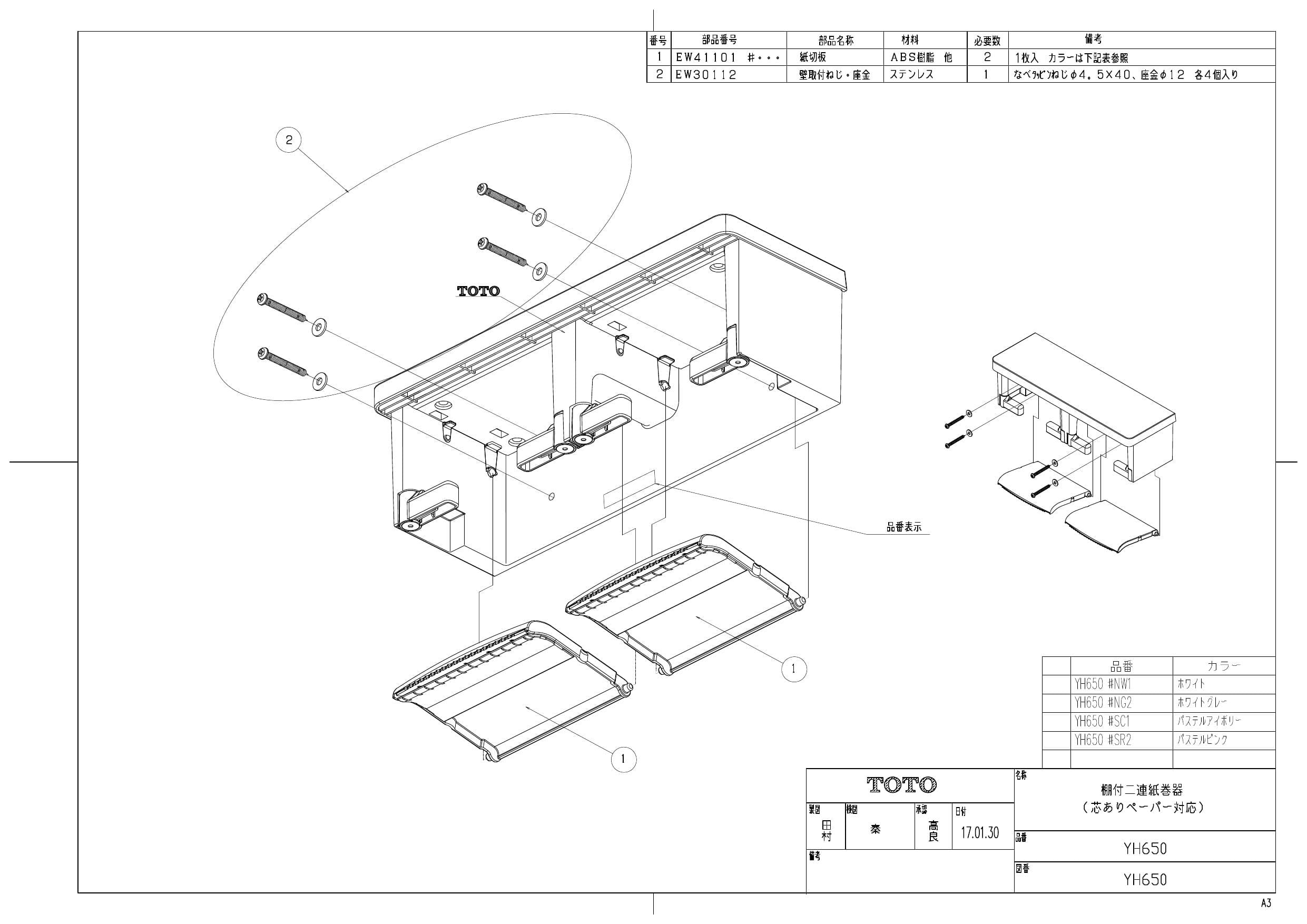 TOTO YH650取扱説明書 商品図面 分解図 | 通販 プロストア ダイレクト