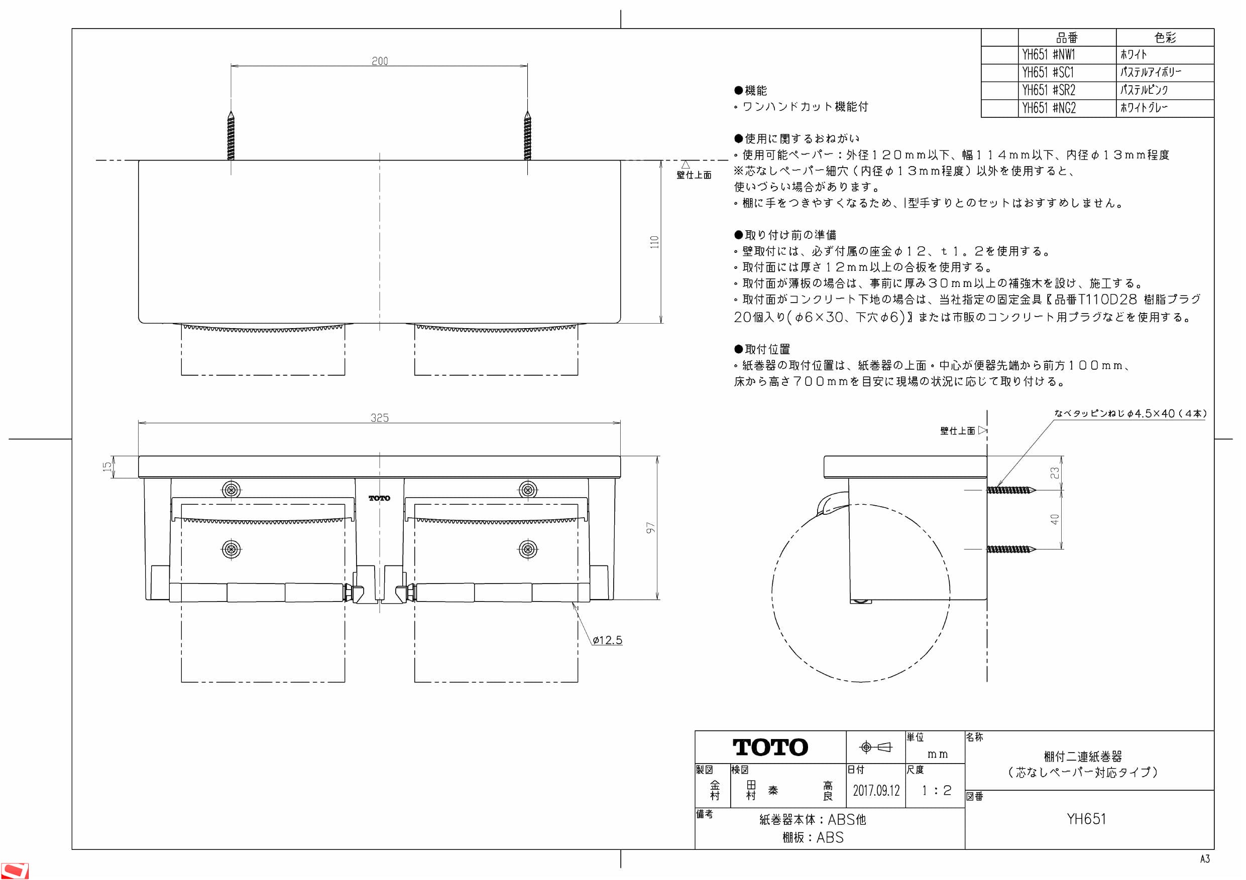 YH651 | TOTO 棚付二連紙巻き器 | トイレ 通販 プロストア ダイレクト