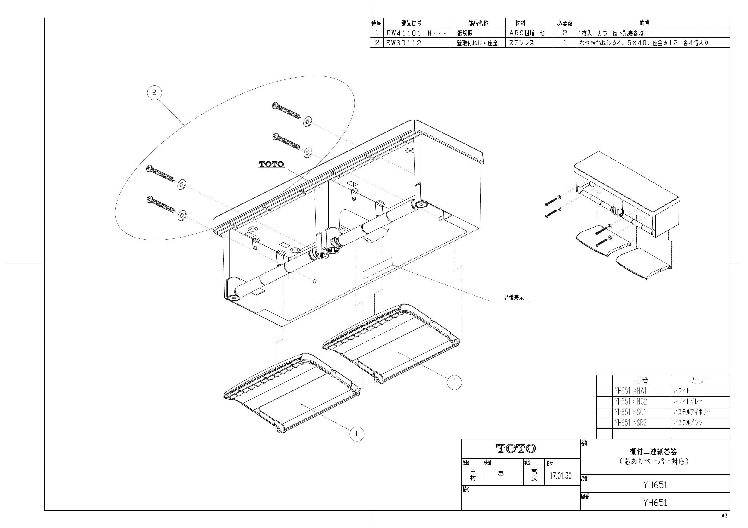 TOTO YH651取扱説明書 商品図面 分解図 | 通販 プロストア ダイレクト