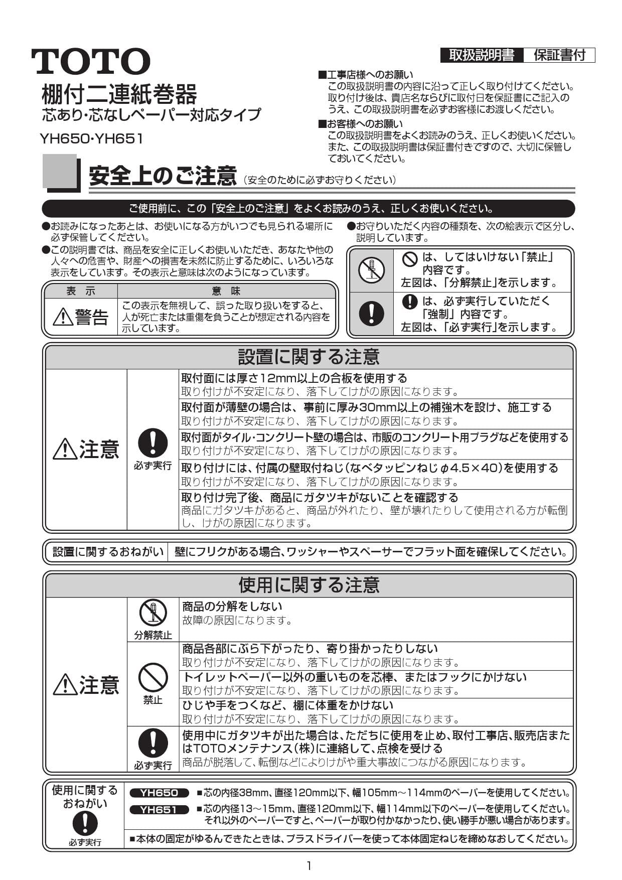 TOTO YH651取扱説明書 商品図面 分解図 | 通販 プロストア ダイレクト