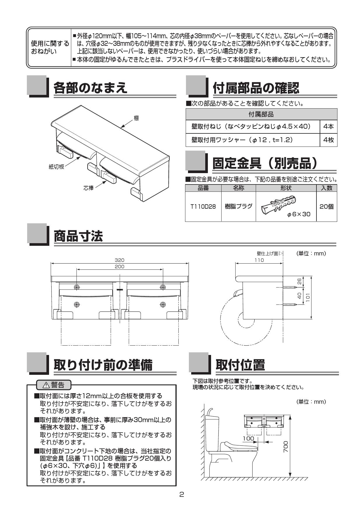 TOTO YH702取扱説明書 商品図面 | 通販 プロストア ダイレクト