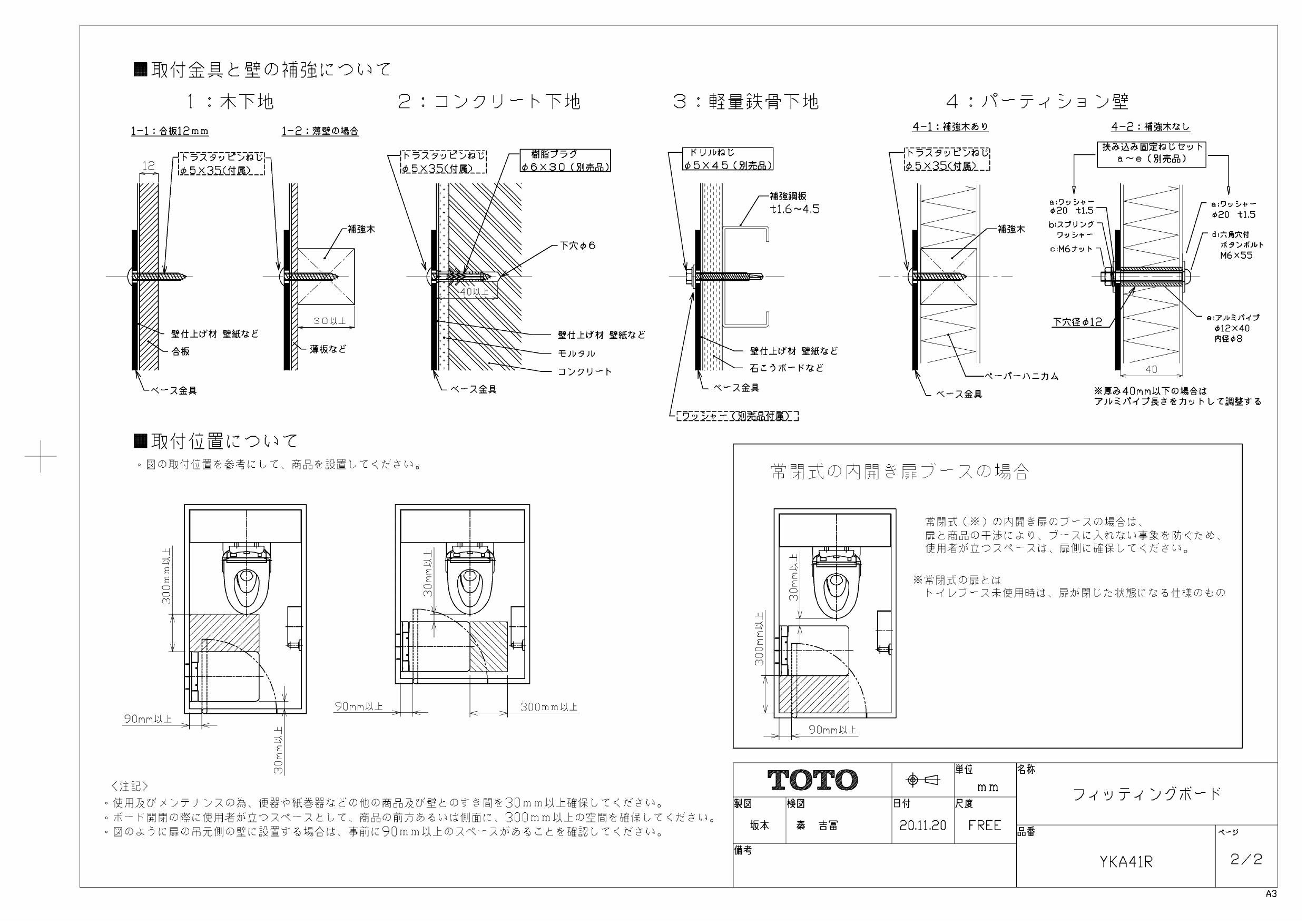 TOTO YKA41R取扱説明書 商品図面 | 通販 プロストア ダイレクト
